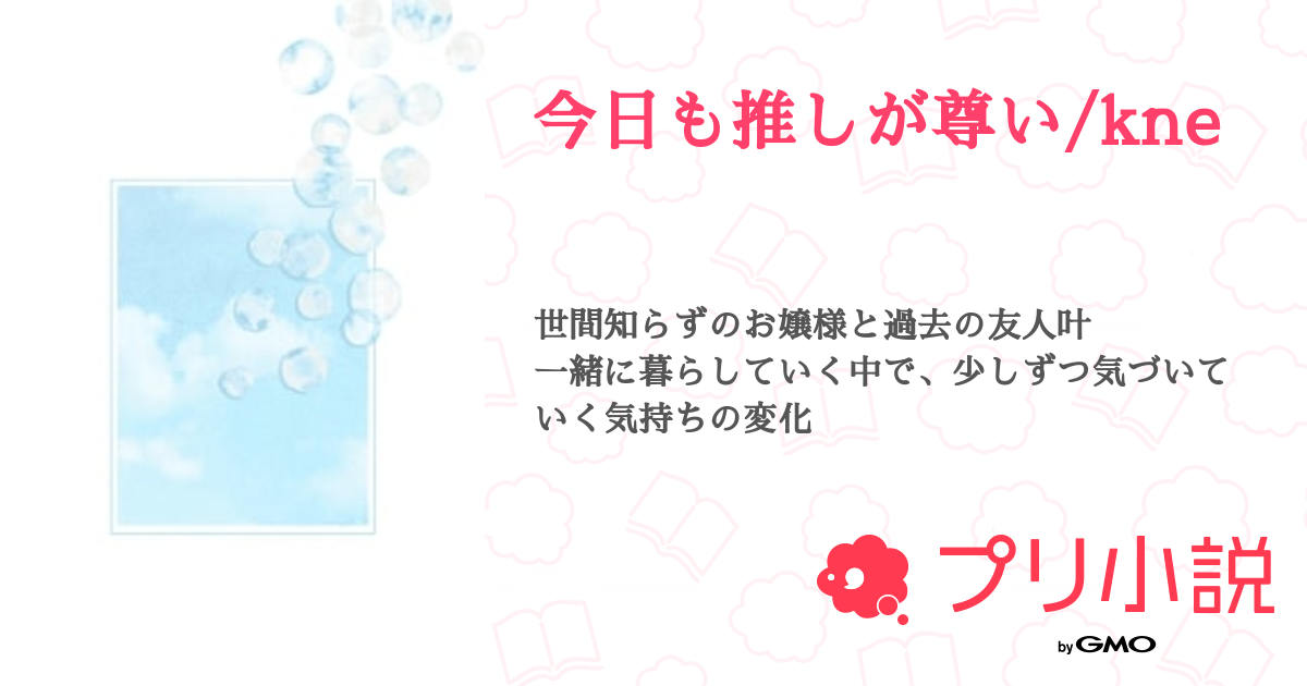 第33話：32*勉強会（今日も推しが尊い/kne）｜無料スマホ夢小説ならプリ小説 byGMO